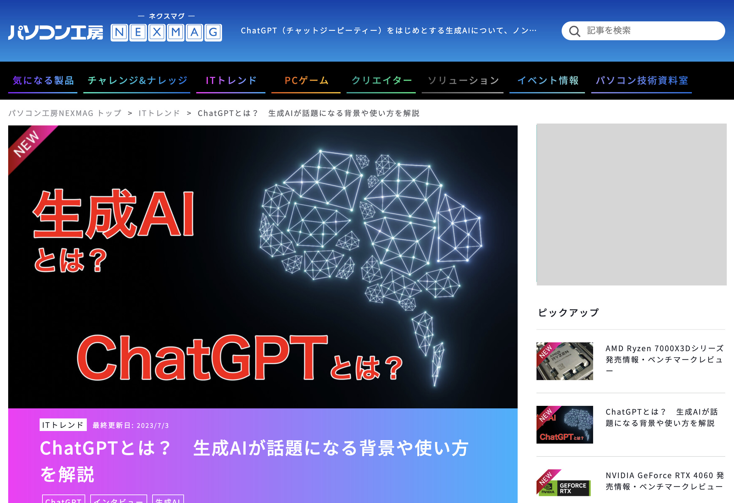 Webメディア パソコン工房 NEXMAGに取材記事が掲載されました！ – 一般社団法人ノンプログラマー協会